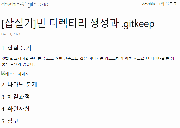 [삽질기]블로그 이미지 로드 | devshin-91.github.io